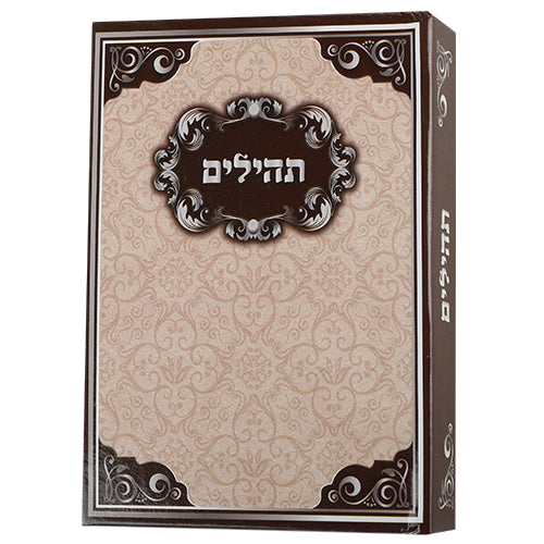 Sefer Tehilim, libro de salmos en hebreo segulah – Judaica Eliyahu LLC