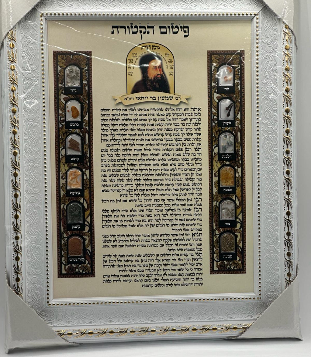 Pitum Ha Ketoret - Con especies – Judaica Eliyahu LLC